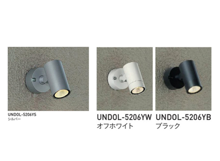 【ユニソン】ポージィスポットライト UNDOL-5206 | 郵便ポスト・宅配ボックスの激安販売 エクストリム