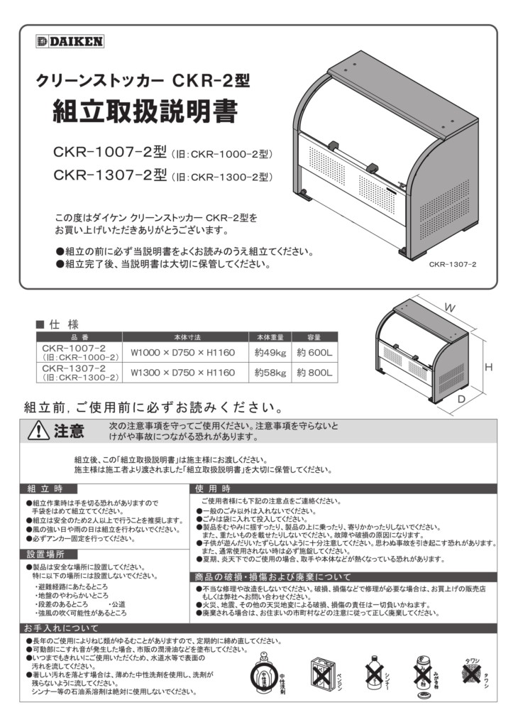 【ダイケン】クリーンストッカーCKR-2 奥行750mmタイプ | 郵便ポスト・宅配ボックスの激安販売 エクストリム