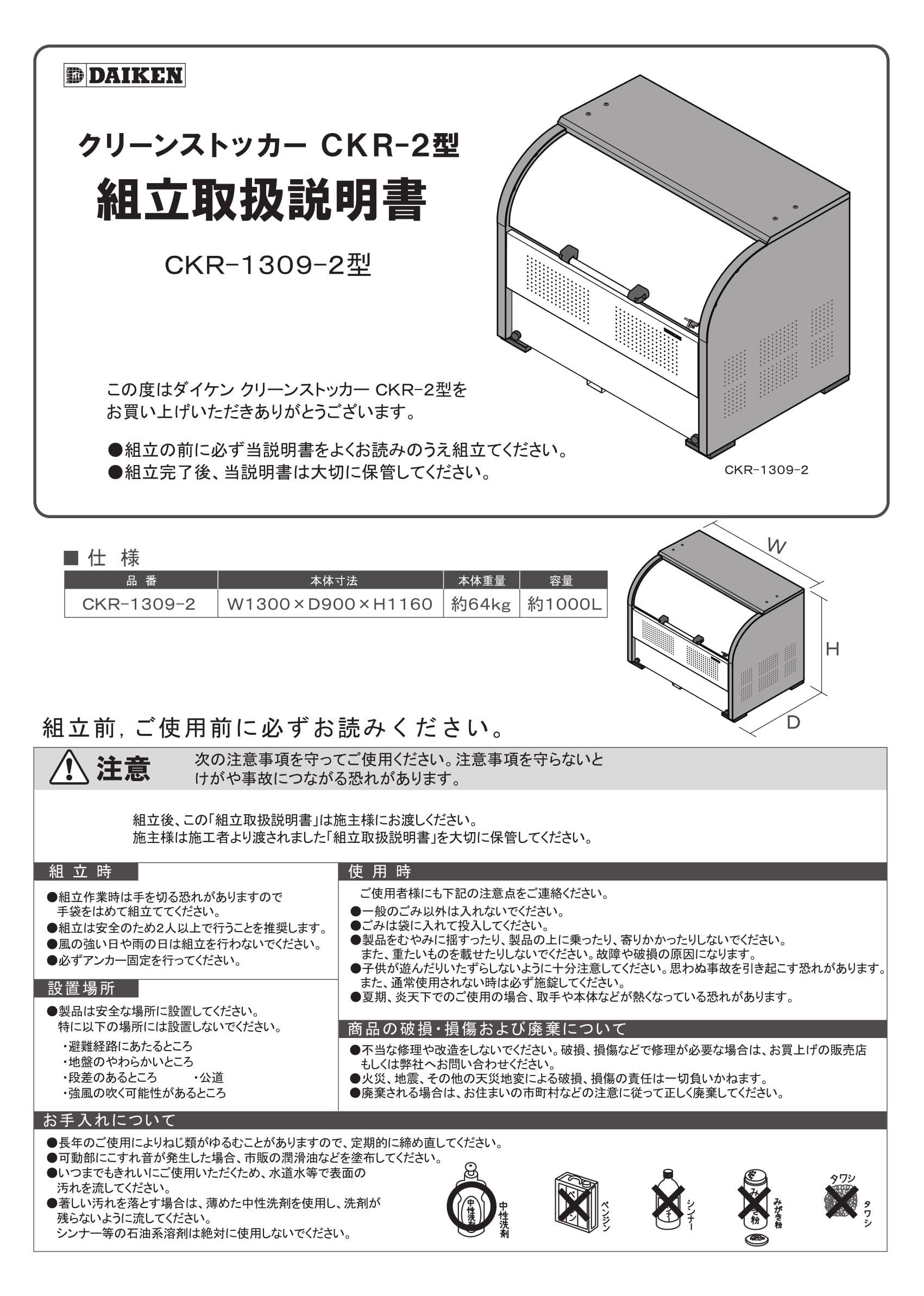【ダイケン】クリーンストッカーCKR-2 奥行900mmタイプ | ゴミステーションの通販エクストリム