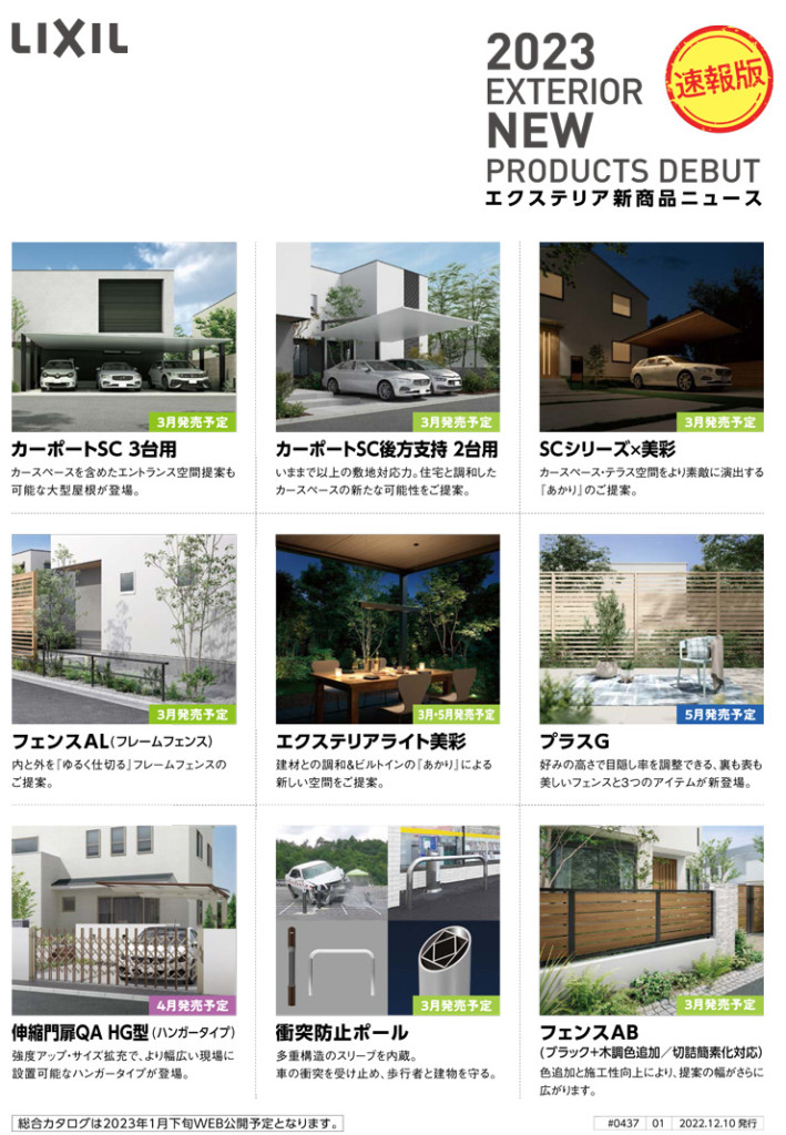 カーポートSC3台用・カーポートSC後方支持だとっ！？LIXILさんの2023年新商品はカーポートSCのラインナップ拡充がメインに！ | エクステリアの通販サイト【エクストリム】