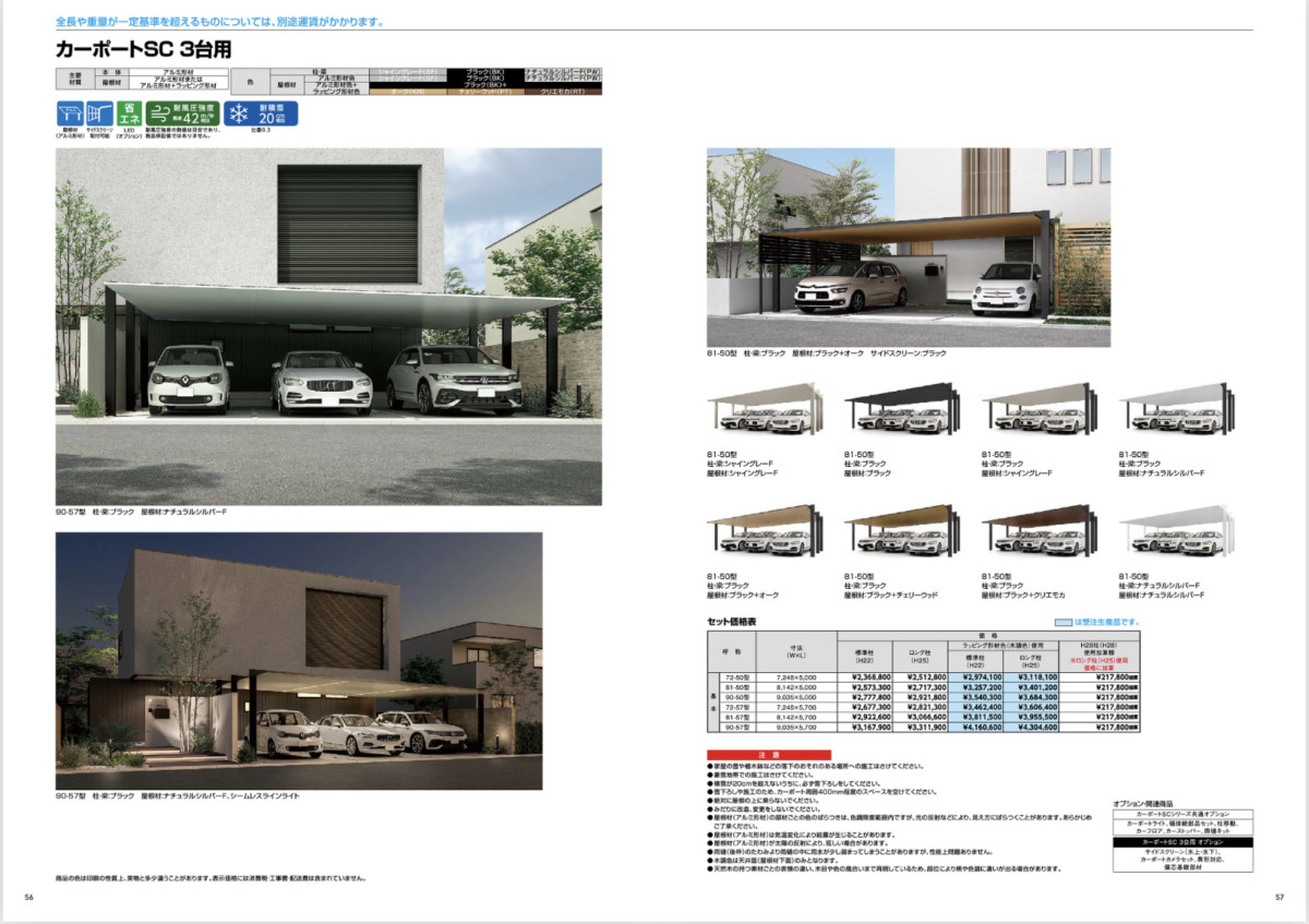 カーポートSC3台用は意外と安い？2023年カーポートSC単品カタログをレビュー！ | 郵便ポスト・宅配ボックスの激安販売 エクストリム