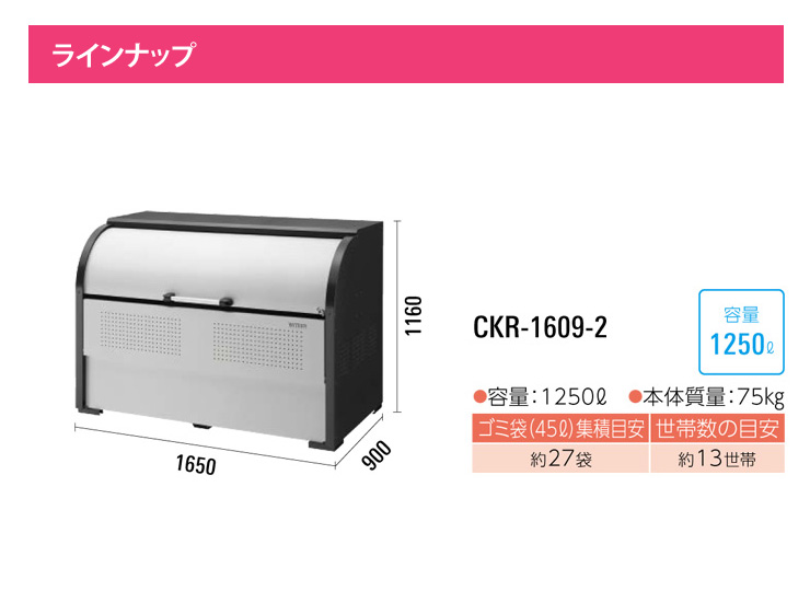 【ダイケン】クリーンストッカーCKR-2 奥行900mmタイプ | ゴミステーションの通販エクストリム