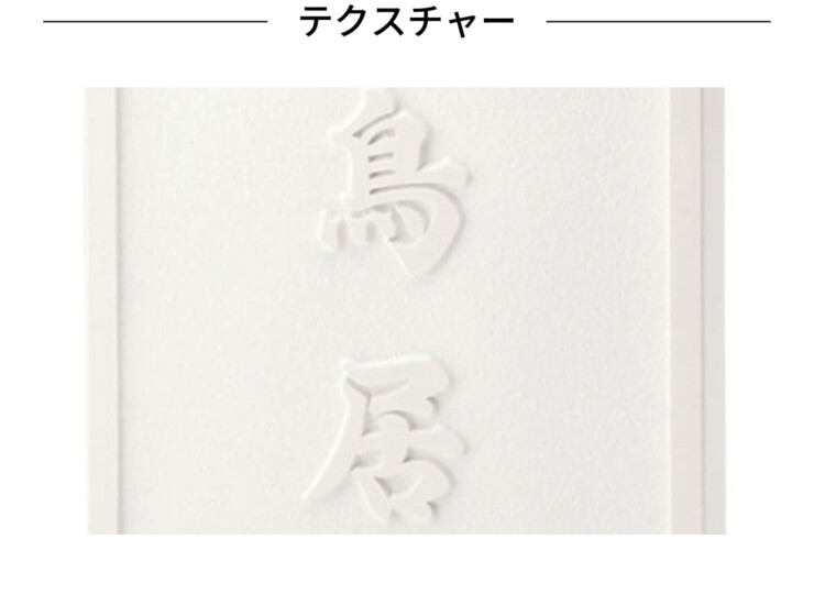 【福彫】クリスターロ CL5-533 ミラノホワイト | 表札・サインの通販エクストリム