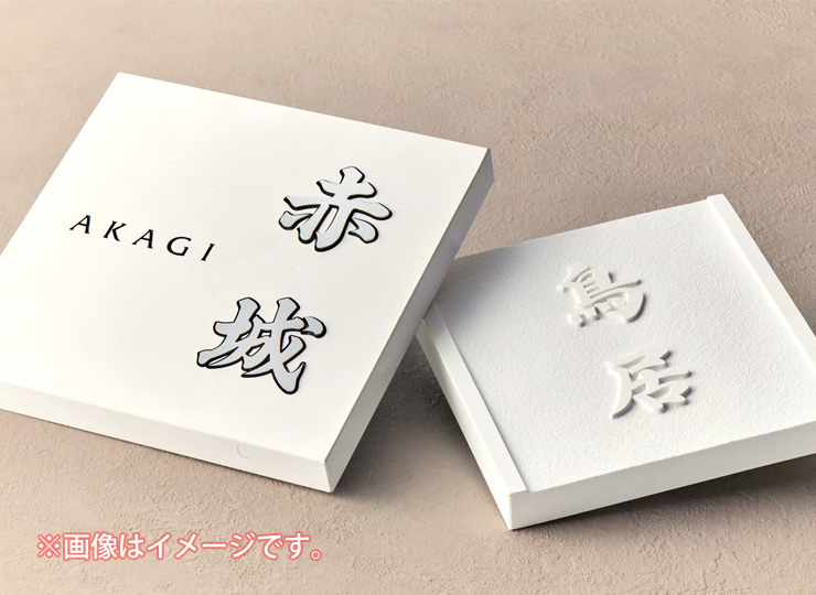 【福彫】クリスターロ CL5-836K ミラノホワイト＆ステンレス切文字 | 表札・サインの通販エクストリム