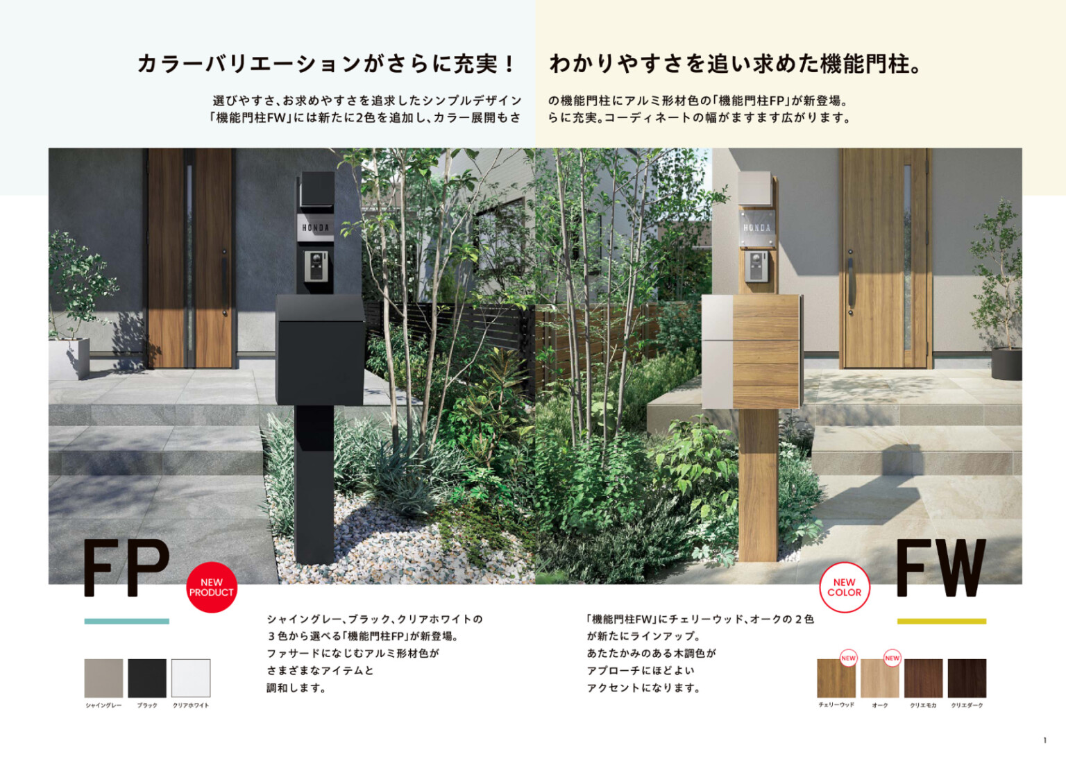 シンプルでスタイリッシュ！LIXILの「機能門柱FP」で限られた予算でもオシャレに！ | エクステリアの通販サイト【エクストリム】