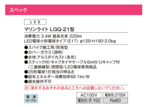 【LIXIL】100Vガーデンライト マリンライトLGQ-21型 | エクステリア照明の通販エクストリム