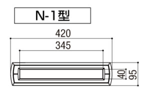 【LIXIL】エクスポスト 口金タイプ N-1型 1Bタイプ | 郵便ポストの通販エクストリム