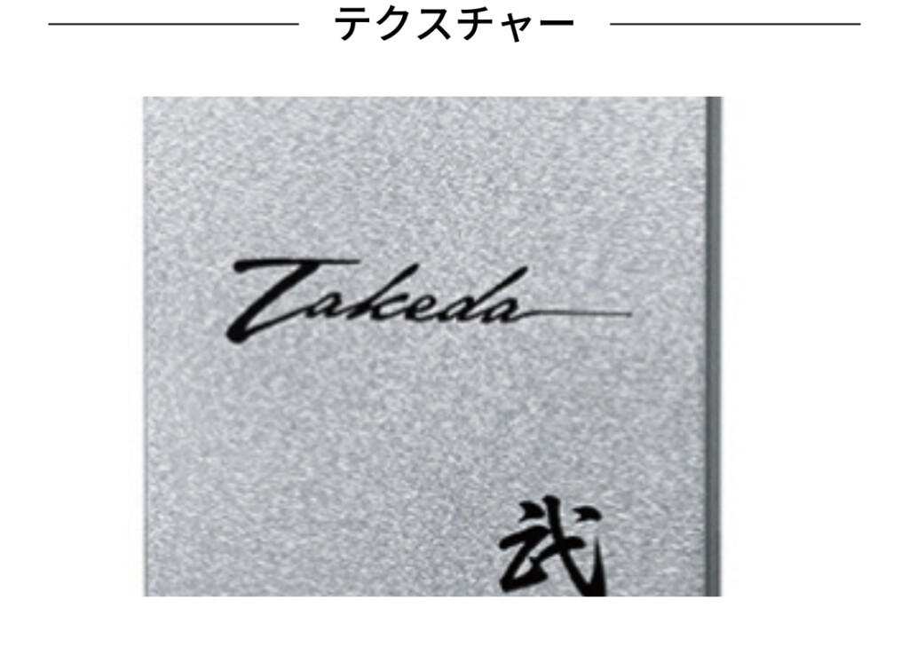 【福彫】金属（エッチング）表札 ステンレスエッチング PT-201 | 表札・サインの通販エクストリム