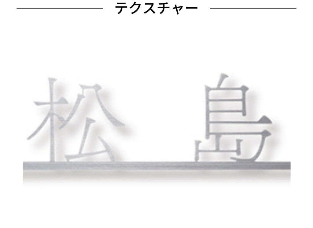 【福彫】Fセレクト リラック SLKT-2 ステンレス切文字 | 表札・サインの通販エクストリム