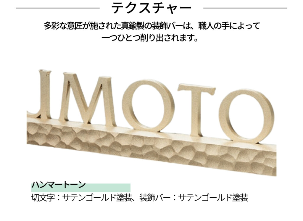 【福彫】Fセレクト バートン SLKT-303 ステンレス切文字＆真鍮装飾バー | 表札・サインの通販エクストリム