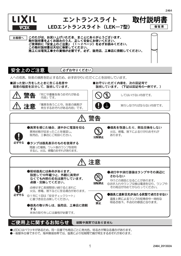 【LIXIL】100Vエントランスライト LEK-7型 | エクステリア照明の通販エクストリム