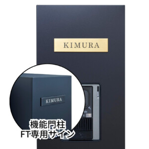 【LIXIL】機能門柱FT専用サイン 切り文字サイン slimA 英文タイプ（ヘアライン） | 表札・サインの通販エクストリム