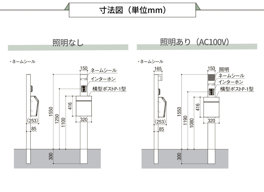 【LIXIL】機能門柱FP（横型ポストP-1型 セット品） | 機能門柱の通販エクストリム