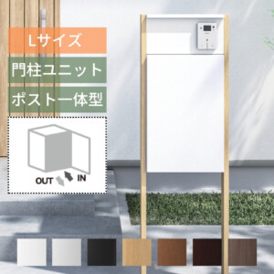 【LIXIL】機能門柱FP（横型ポストP-1型 セット品） | 機能門柱の通販エクストリム